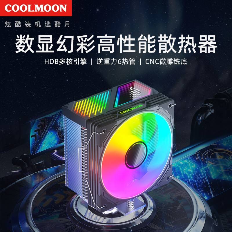 【散热新神器】酷月GT600：高性能酷炫散热器新标杆_温度_设计_电脑