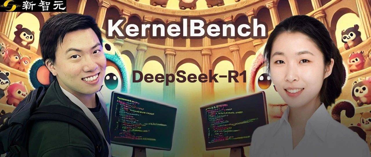 DeepSeek-R1自写CUDA内核跑分屠榜！斯坦福学霸狂飙GPU编程自动化挑战人类_PyTorch_模型_工作