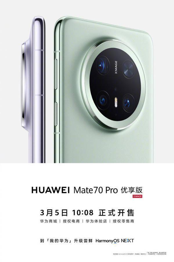华为Mate70 Pro优享版来袭，性能微降3.57%，供货压力有望缓解_需求_官宣并_差异