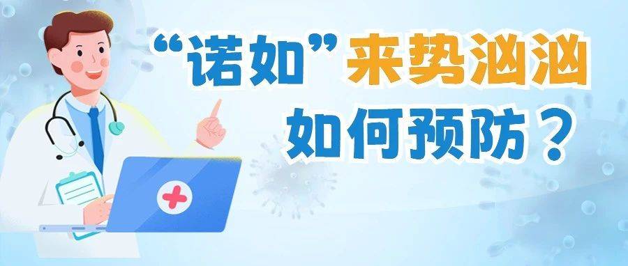 诺如病毒来势汹汹，要如何预防？ | 珠海医院_检验_感染者_Sysmex