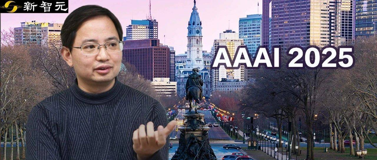 南大周志华带队斩获AAAI 2025杰出论文奖！吴恩达亲临现场，3篇上榜_研究_智能_NeSy