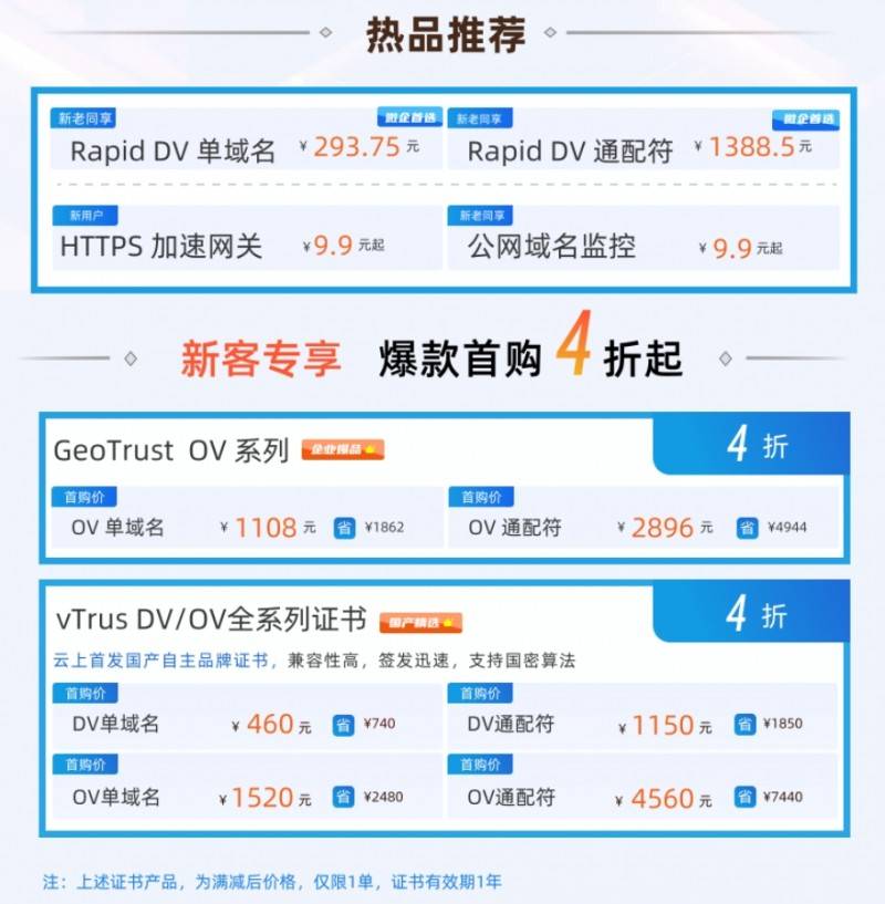 三月智慧采购季，阿里云SSL证书首购 4折起！_活动_用户_vTrus