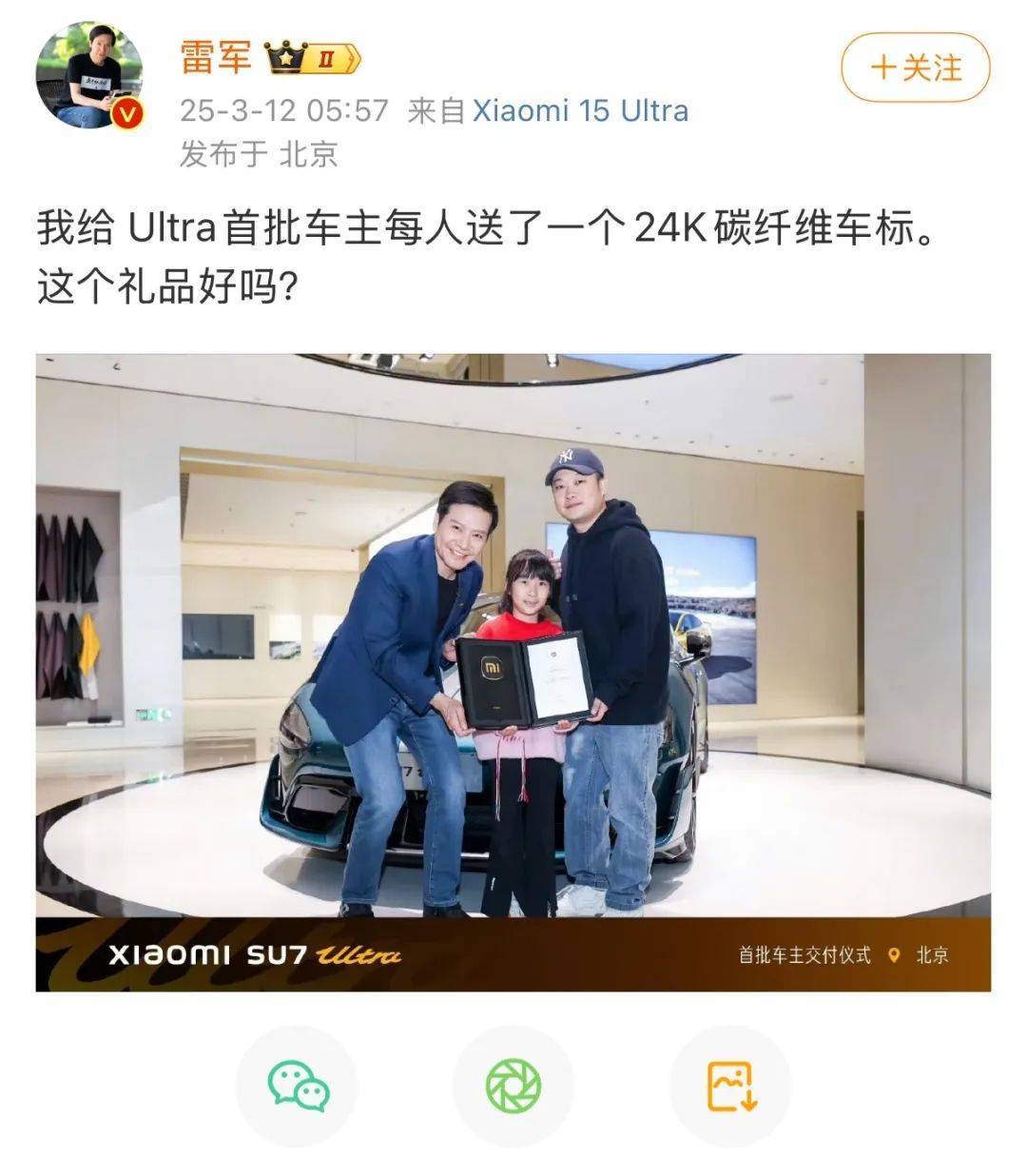 小米SU7 Ultra车主喜提24K碳纤维车标，已有车主忍不住先抠为敬？_搜狐汽车_搜狐网