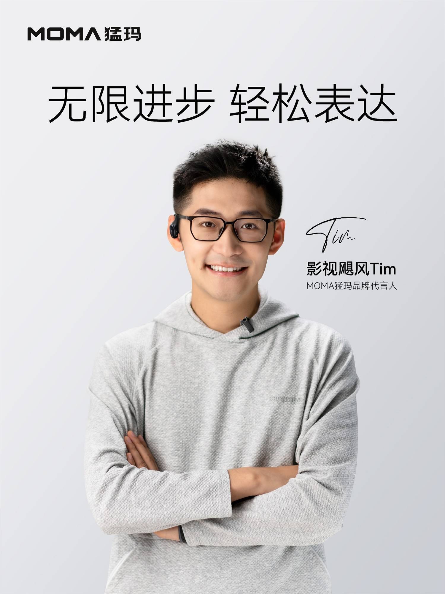 猛玛与影视飓风Tim强强联手，以无线技术革新，共铸音视频创作新辉煌！_影像_合作_麦克风