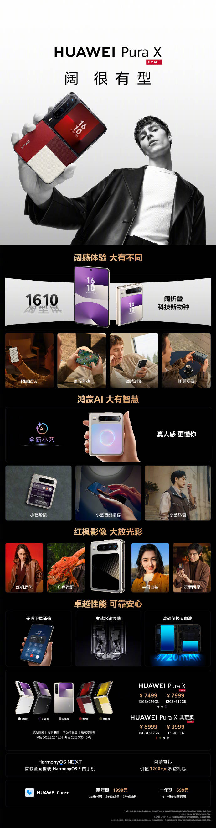 HUAWEI Pura X亮相， 首发外屏小艺智能交互、AI眼动翻页等鸿蒙创新体验_华为_用户_新机