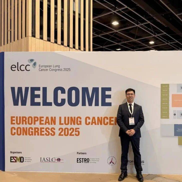 【重医三院·学术交流】亮相2025欧洲肺癌大会（ELCC）——胸外科分享中央型肺癌术中管理研究_辅助_手术_国际