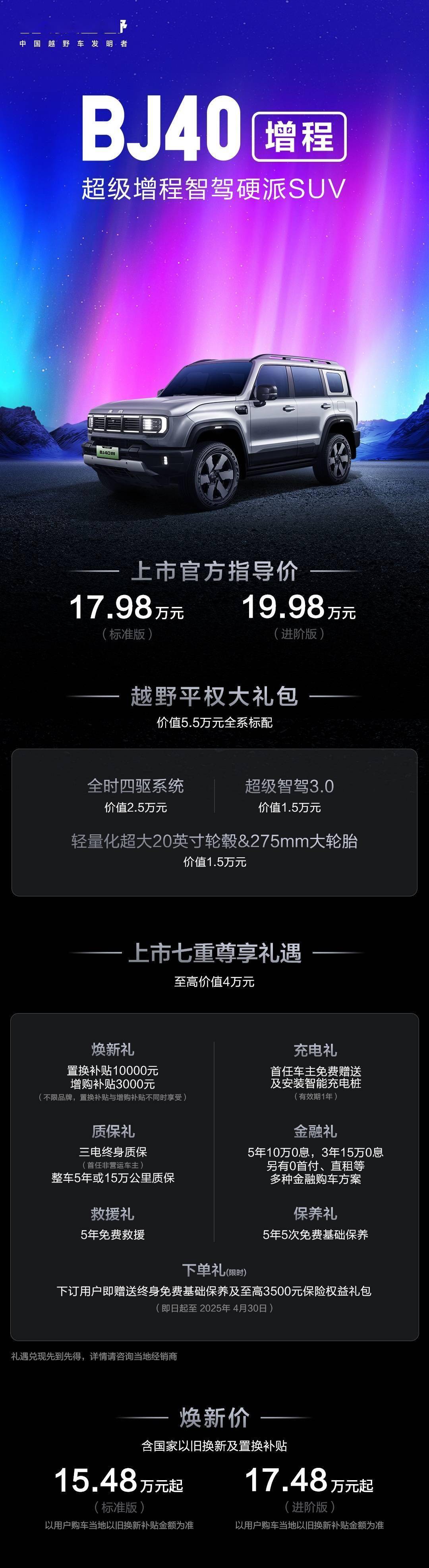 BJ40增程硬派SUV震撼上市，15.48万起，越野新选择！_搜狐汽车_搜狐网