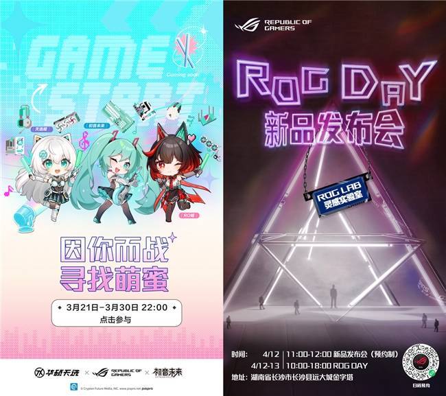 华硕ROG DAY大揭秘：初音联名新品与神秘板皇即将震撼登场！_二次元_玩家_产品