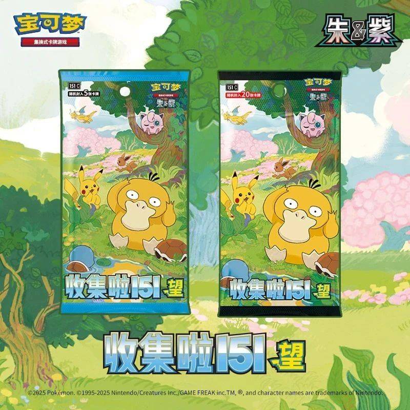 【资讯】简中PTCG：“收集啦151系列”第二弹即将亮相！_宝可梦_硬币_训练