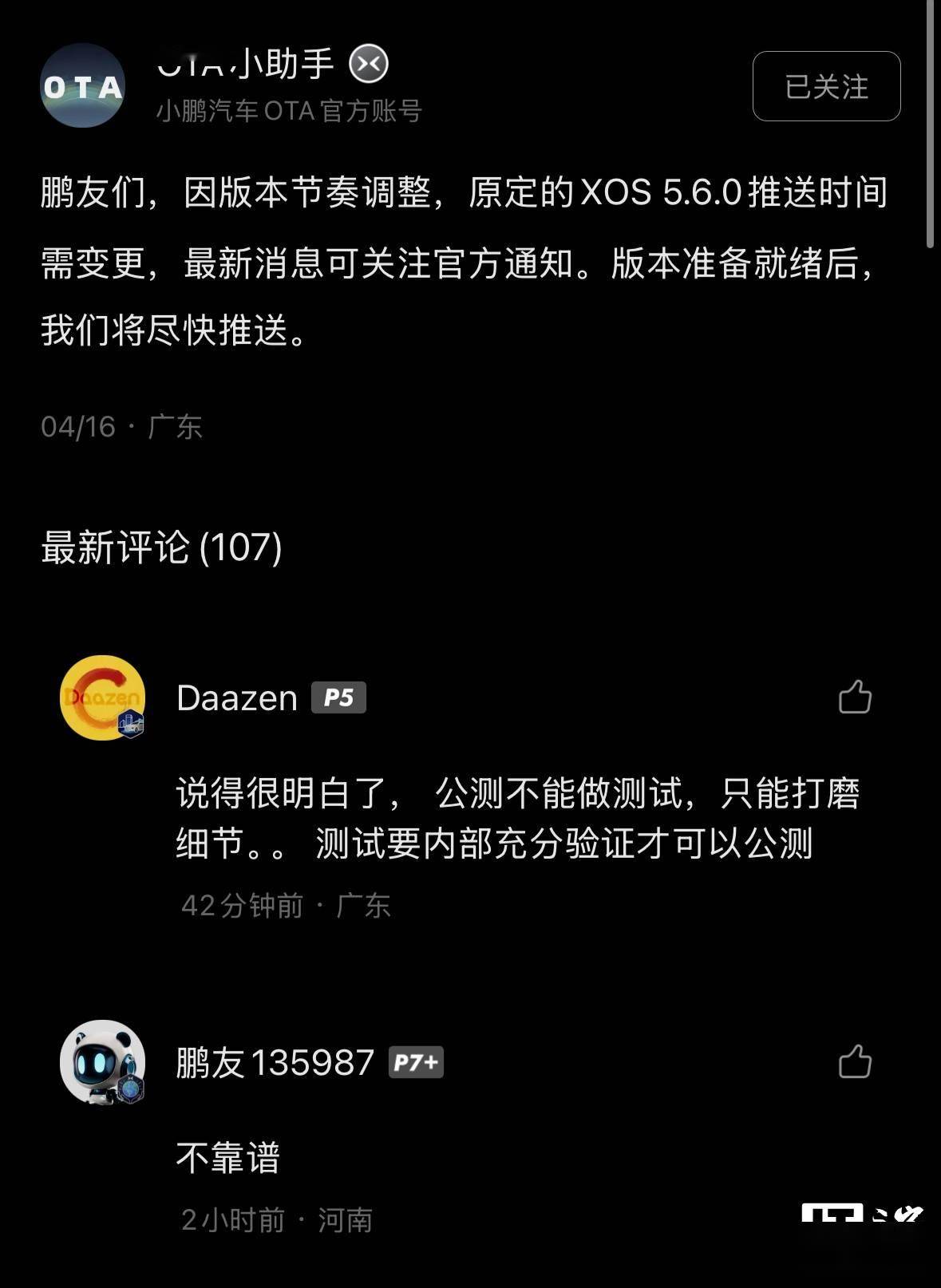 小鹏汽车：因版本节奏调整，原定的 XOS 5.6.0 推送时间需变更_搜狐汽车_搜狐网