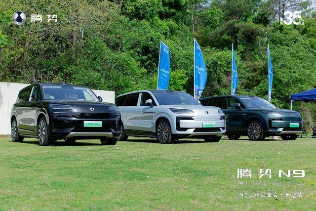 40-50级大型SUV技术标杆，腾势N9长沙交付～_搜狐汽车_搜狐网