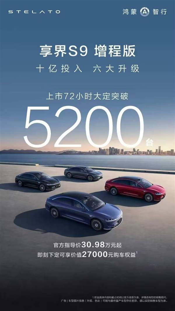 享界S9增程版上市火爆！72小时大定超5200台，BBA同级车型迎来新挑战_搜狐汽车_搜狐网