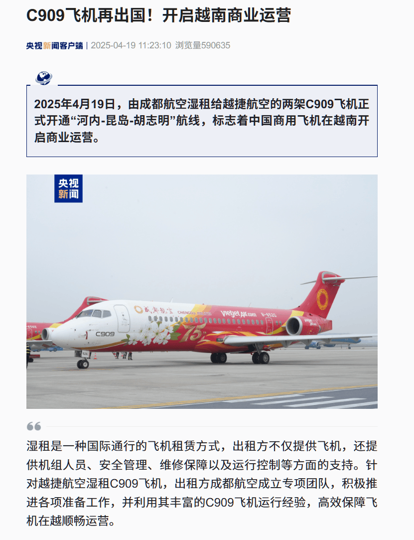C909首飞越南！中越航空合作新篇章正式开启_飞机_运营_中国