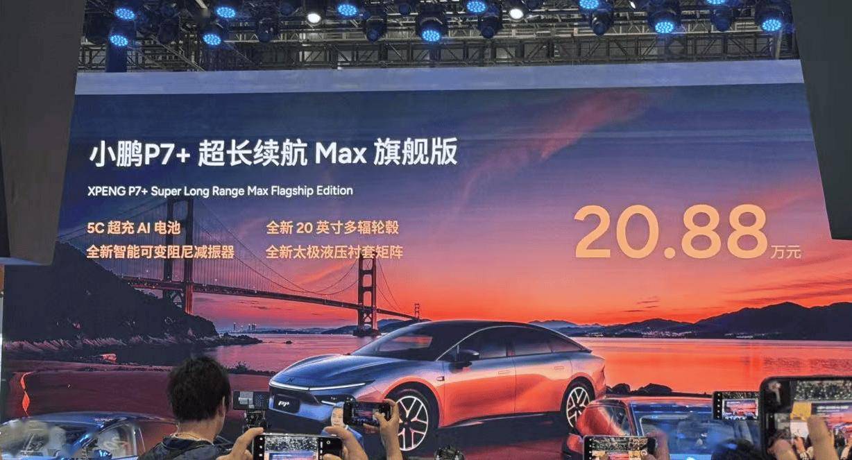2025上海车展亮点：小鹏P7+Max旗舰版上市，20.88万起售，享多重豪礼！_搜狐汽车_搜狐网