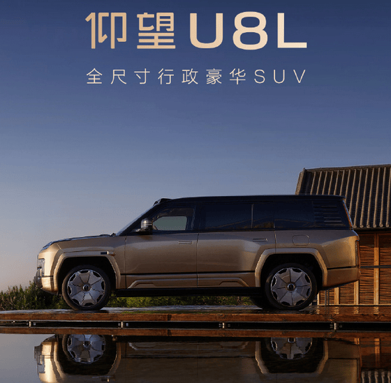 全尺寸行政豪华SUV！比亚迪仰望U8L全球首发：车长超越揽胜库里南_搜狐汽车_搜狐网