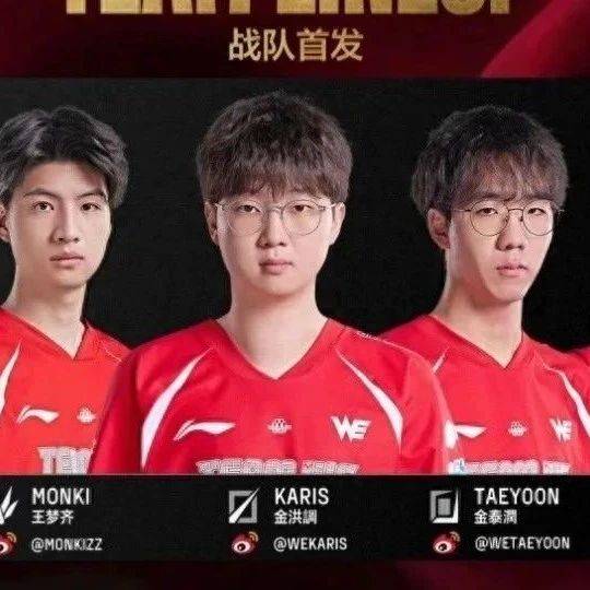 LPL小天才爆发，差一步完成超神！WE两大韩援发力，终于拿下首胜_Monki_比赛_团战