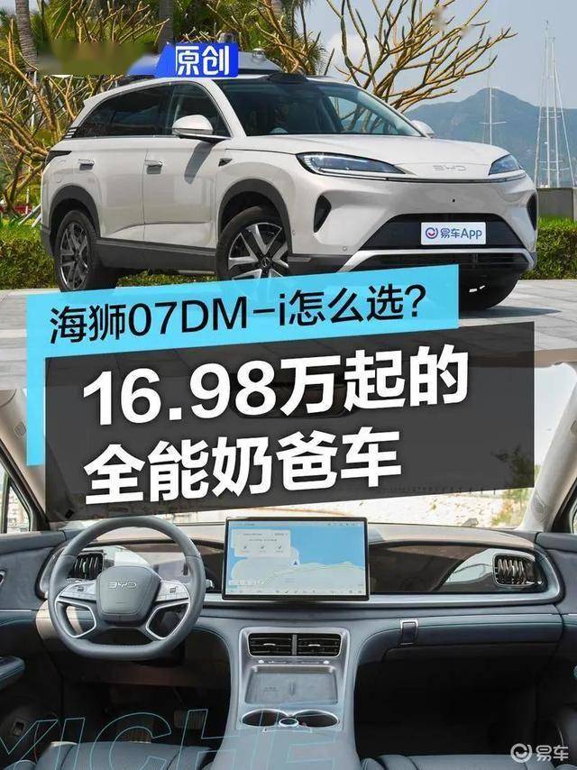 16.98万起的全能奶爸车 海狮07DM-i怎么选？_搜狐汽车_搜狐网
