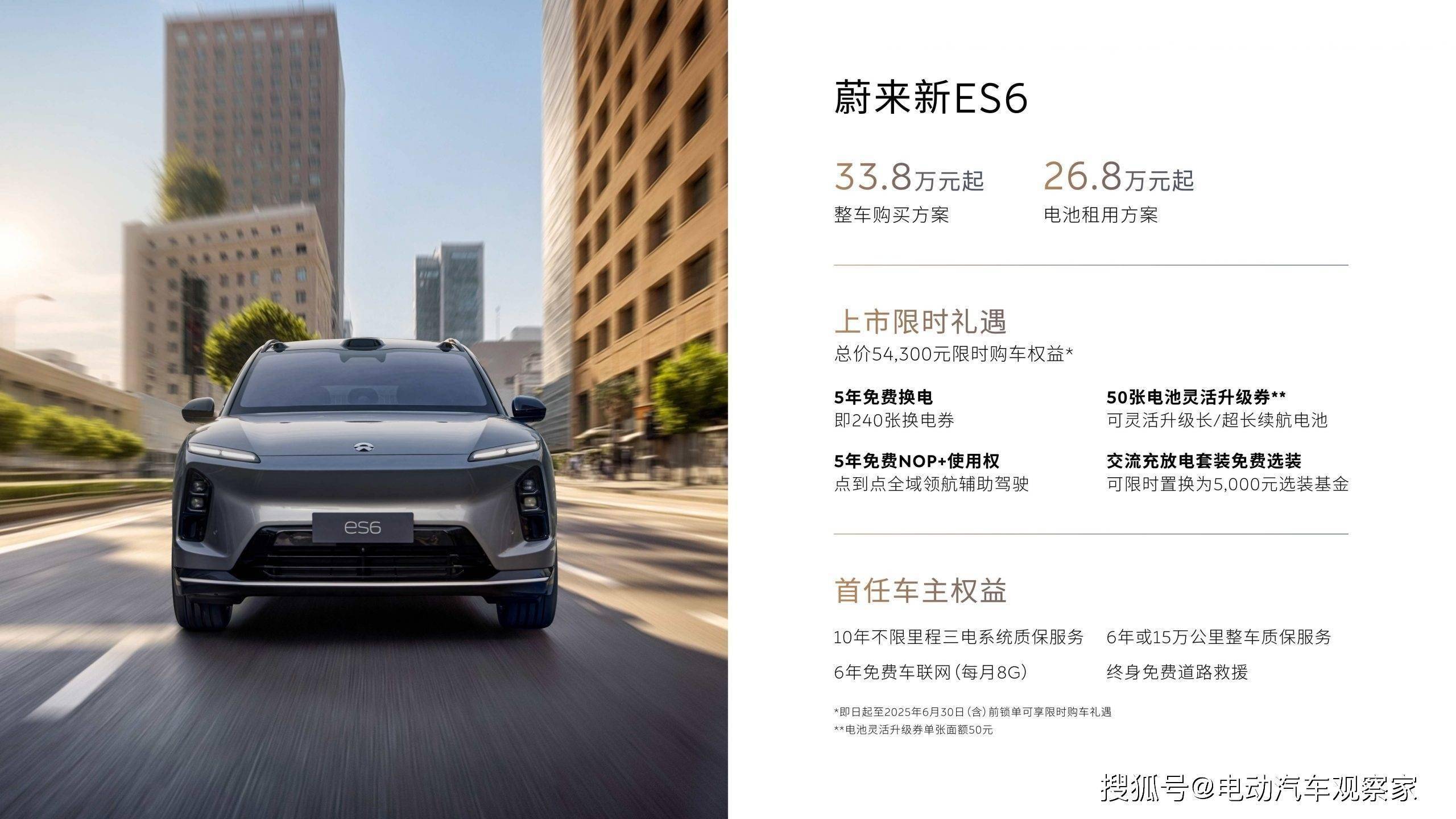 蔚来新ES6、新EC6上市，豪华智能再升级，起售价33.8万起！_搜狐汽车_搜狐网