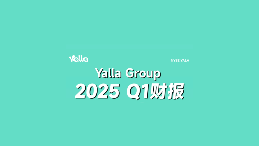 Yalla Group一季度净利润同比增长17%，增加2200万美元股票回购_公司_计划_游戏