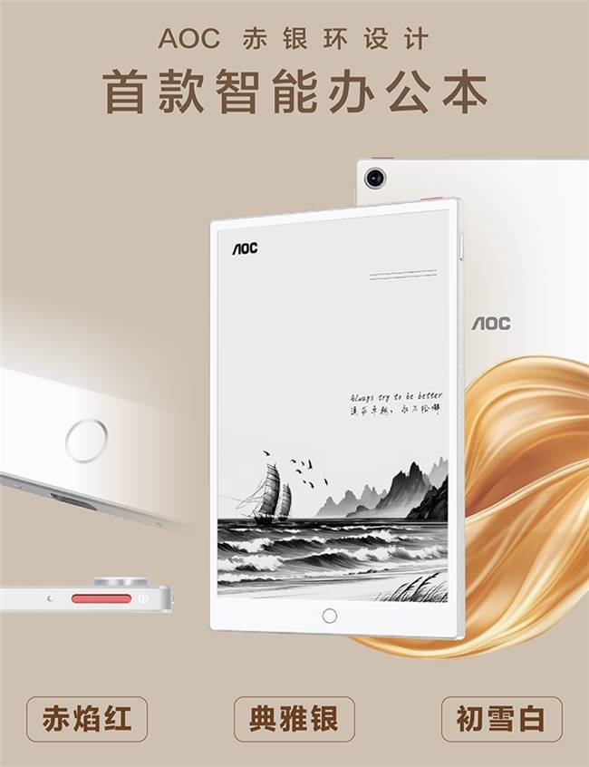 AOC E-Note Ring智能办公本：以精致悦己，点亮职场女性的闪光时刻！_用户_功能_个性