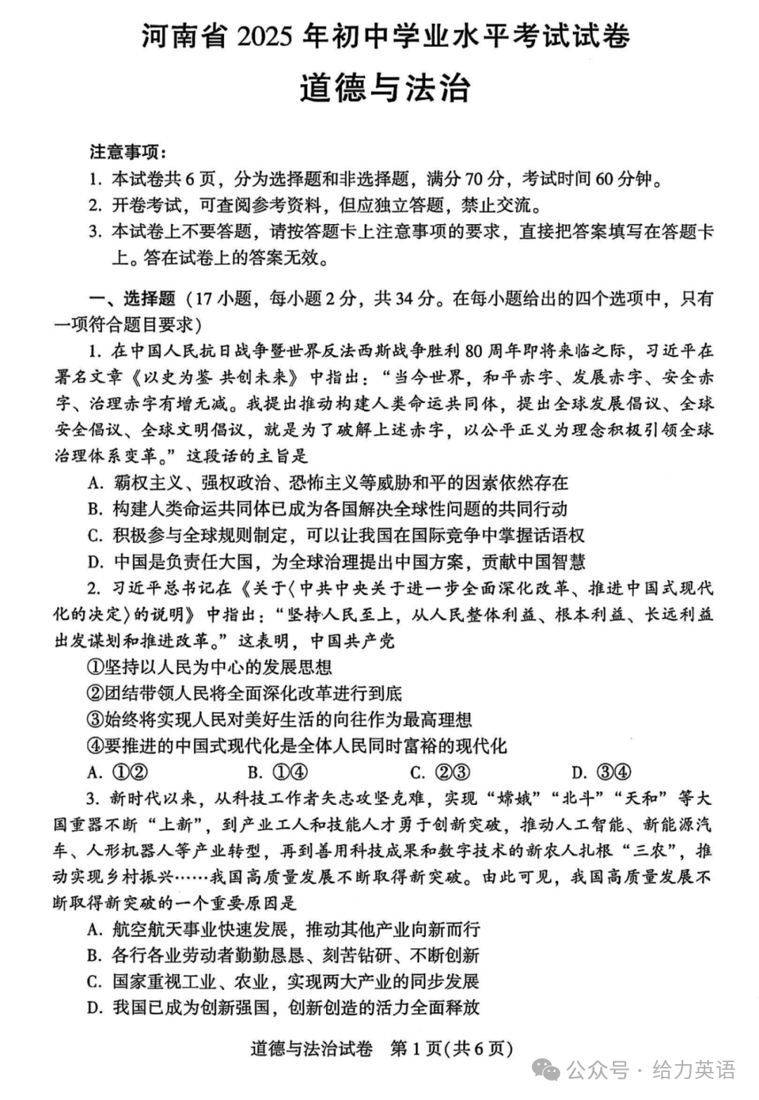 2025河南中考真题全科试卷含答案和评分标准（可下载）_quark_pan_cn