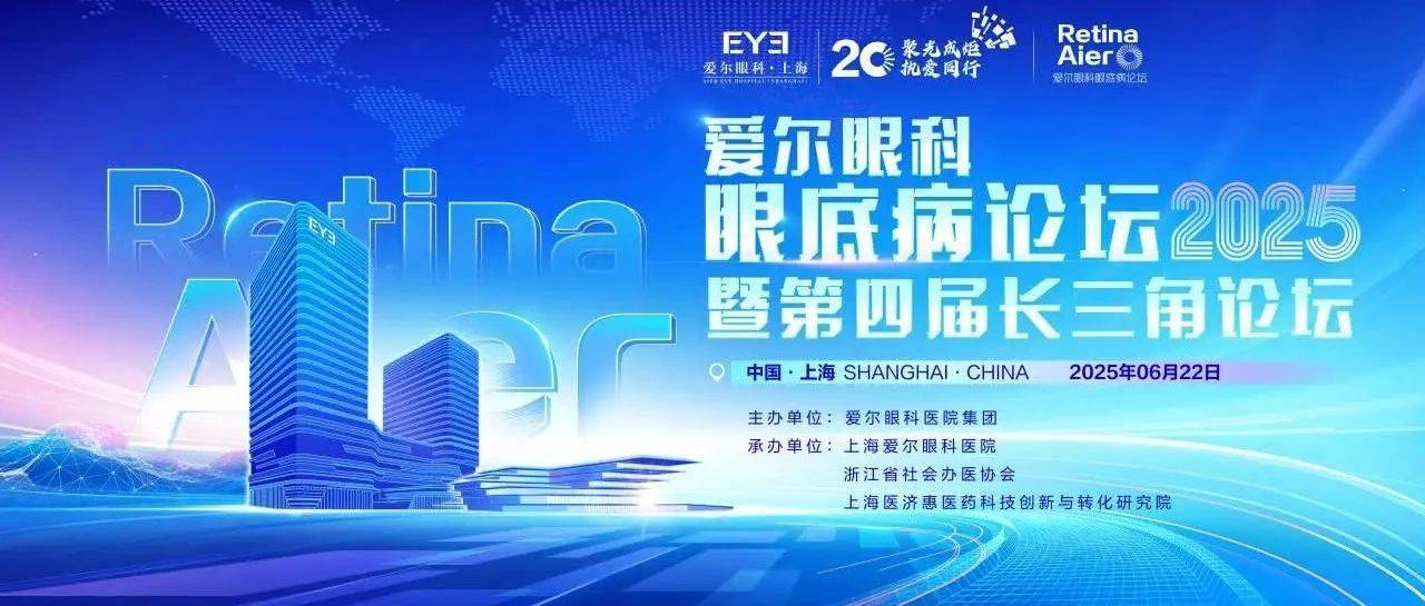 黄浦江畔筑起守护光明“绿色通道”：上海爱尔眼科医院成立眼外伤救治会诊中心_诊疗_患者_外伤学