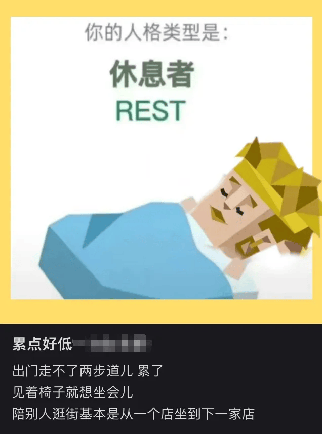 “摊牌了！其实我的MBTI是REST”_高能量_朋友_社交