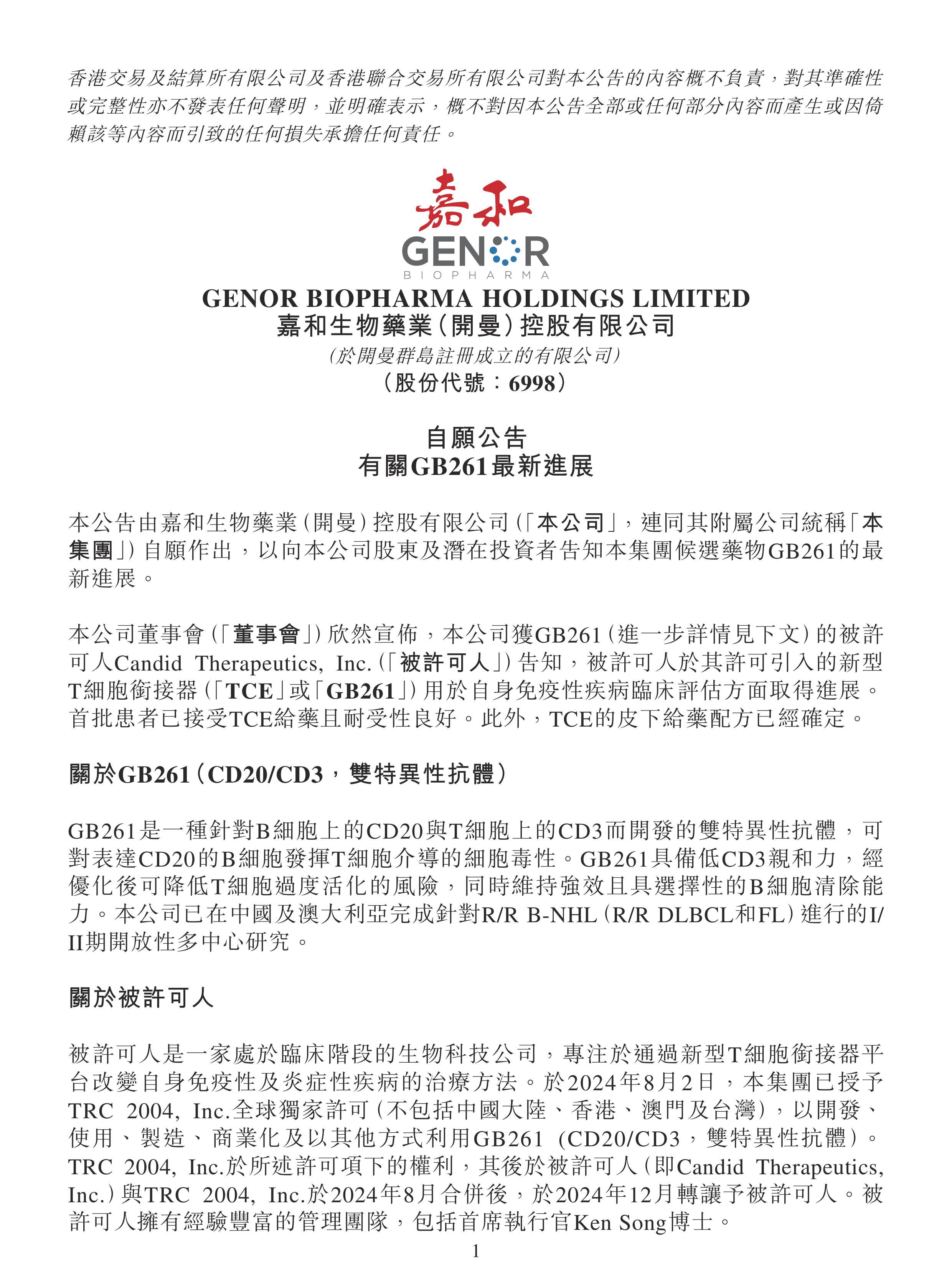 深沪京-公告-嘉和生物-B-自愿公告 -有关GB261最新进展