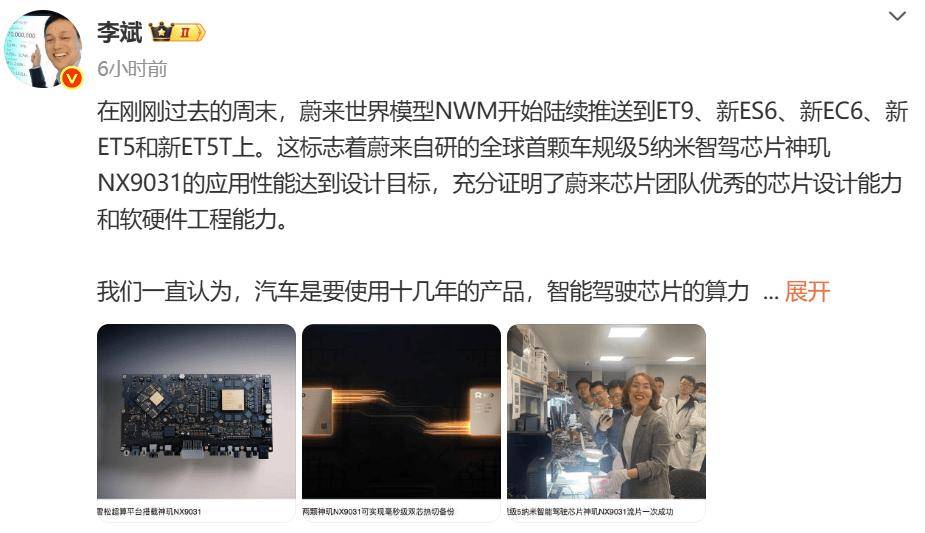 蔚来李斌宣布：神玑NX9031芯片成功上车，自研芯片战略初显成效_搜狐汽车_搜狐网
