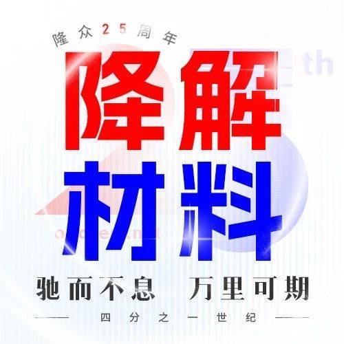 PBAT | 2025年PBAT市场：出口驱动上半年增量 预计产能过剩下半年价格承压_隆众_企业_资讯