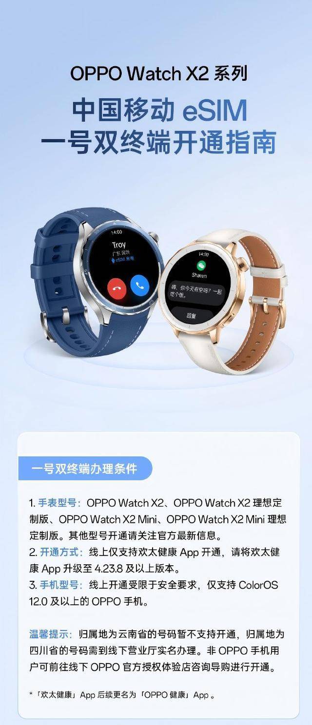 OPPO Watch X2系列首发！中国移动eSIM业务重启，一号双终端生活更便捷_用户_手表_服务