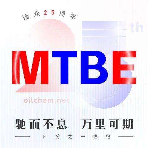 MTBE | 欧洲驱动新需求 MTBE出口商谈积极_市场呈现_汽油_价格