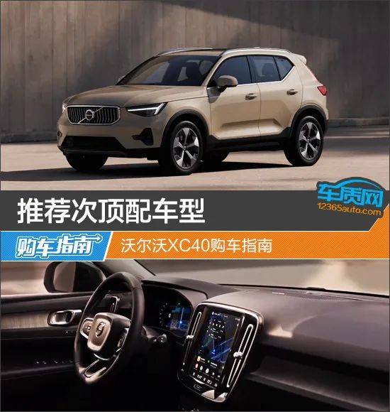 推荐次顶配车型 沃尔沃XC40购车指南_搜狐汽车_搜狐网