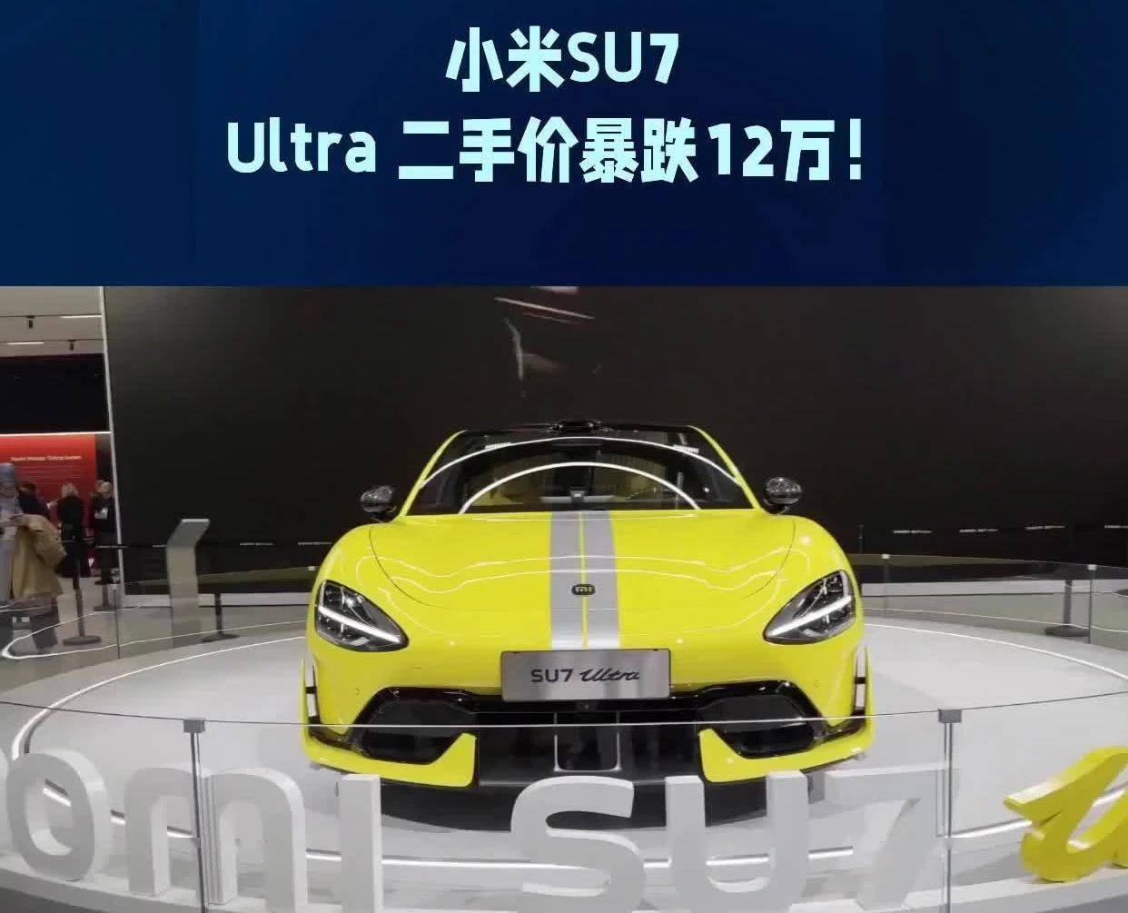 小米汽车SU7 Ultra保值神话破灭，新车上市即贬值超12万_搜狐汽车_搜狐网