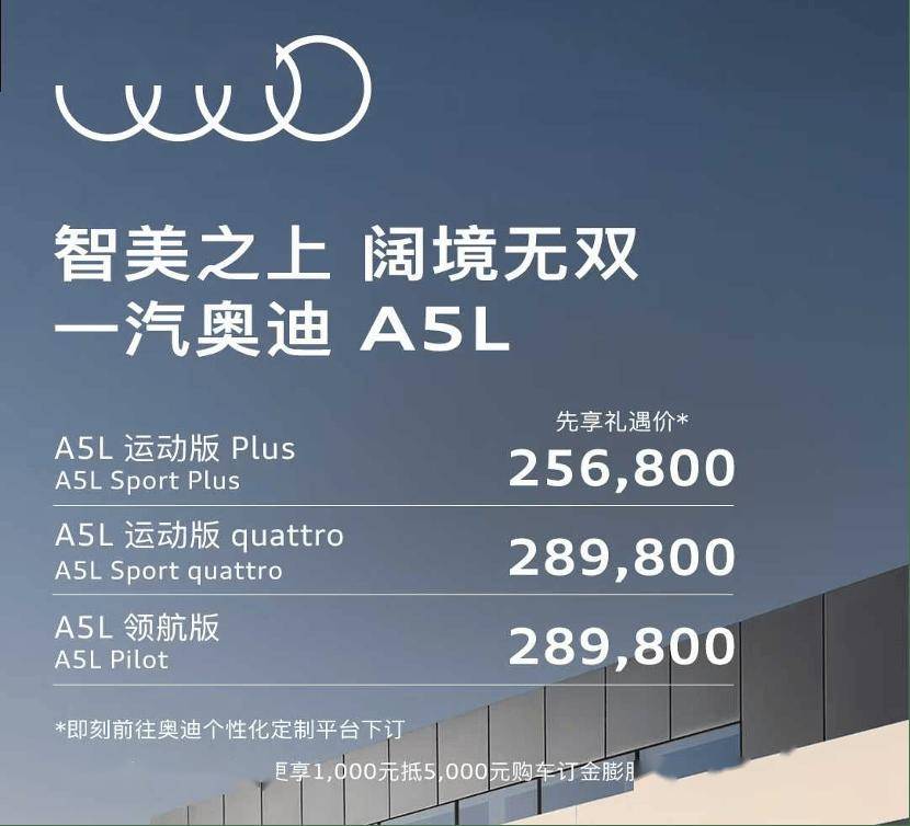 一汽奥迪A5L预售价格25.68万起，可以无脑冲！_搜狐汽车_搜狐网