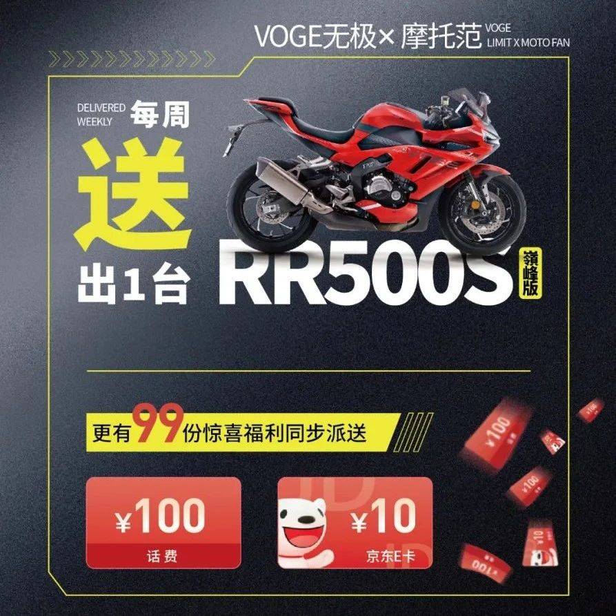 该出手就出手，无极RR500S嶺峰版连续两周豪横送！