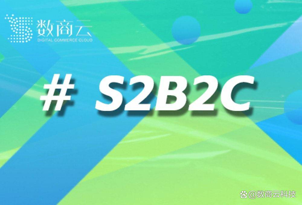 奢侈品行业S2B2C模式深度解析：数据驱动下供应链重构与消费升级_品牌_服务化_规模