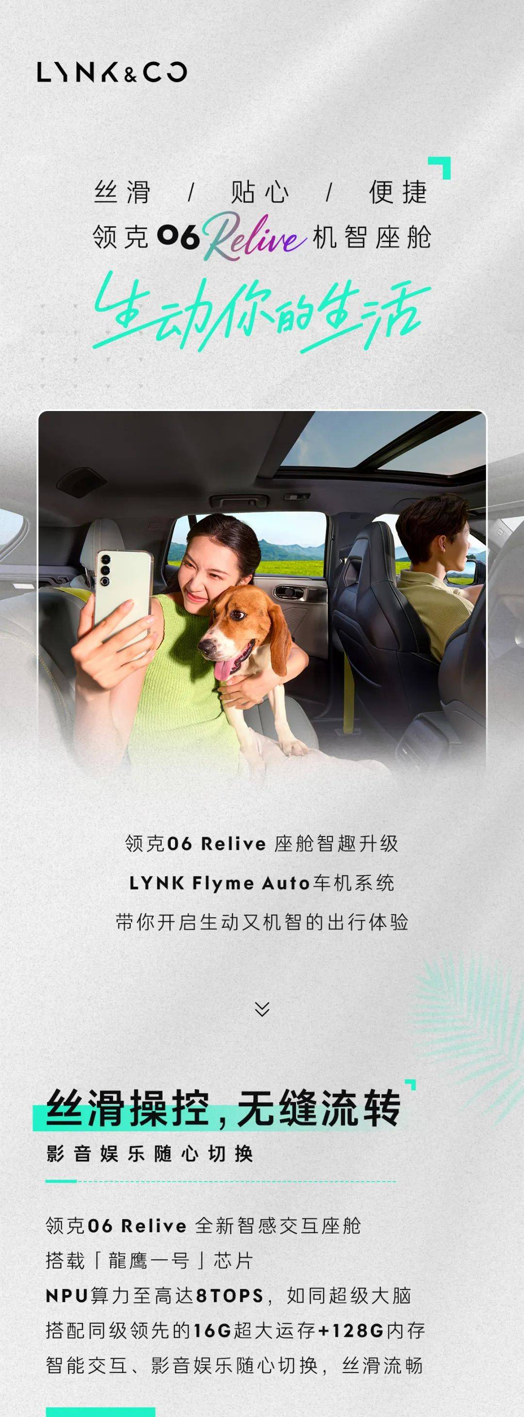 领克06 Relive | 一图读懂全新智感交互座舱_搜狐汽车_搜狐网