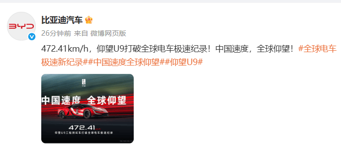 472.41km/h！比亚迪仰望U9打破全球电车极速纪录_搜狐汽车_搜狐网