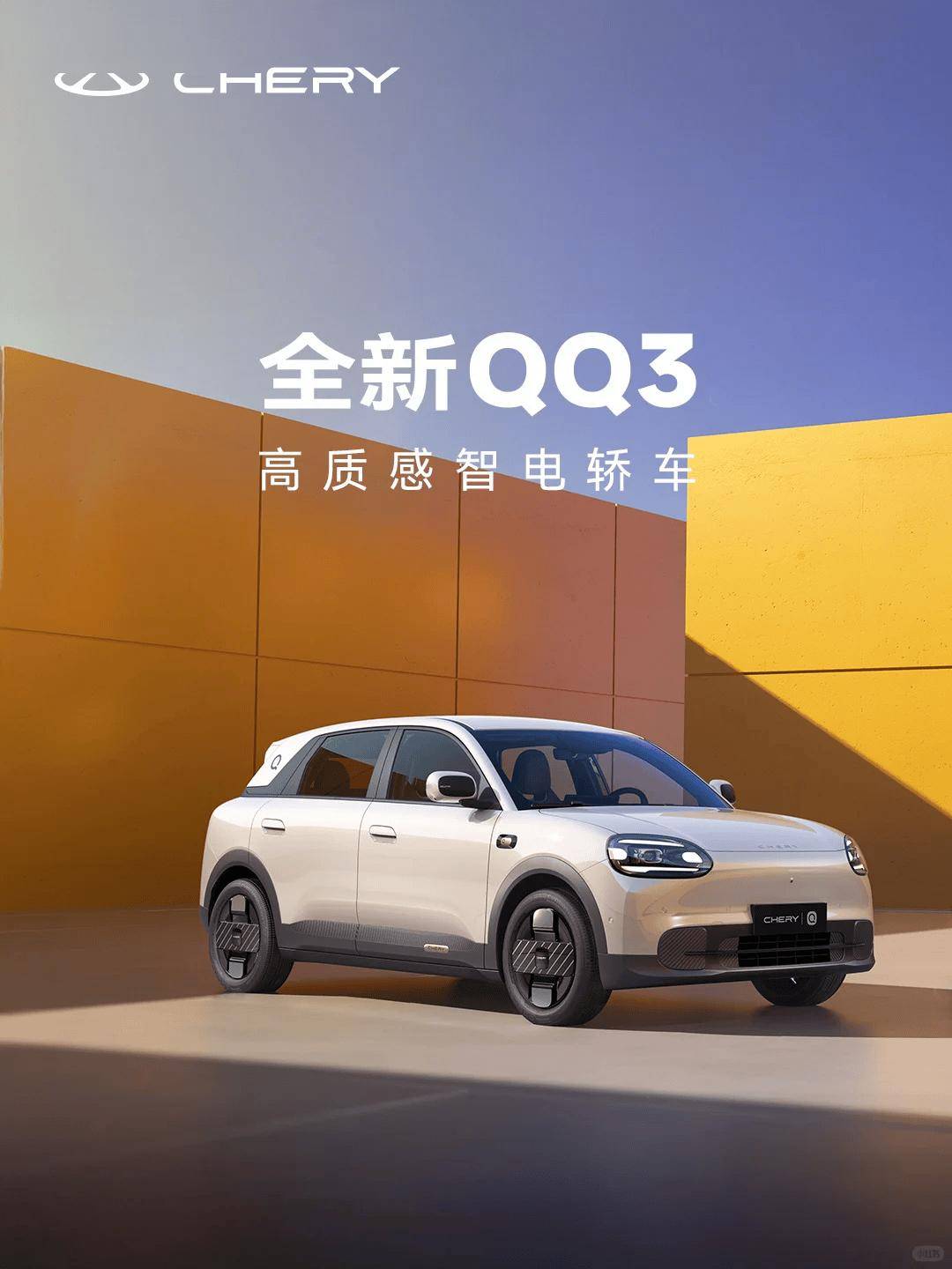 全新纯电奇瑞QQ3，首发亮相！_搜狐汽车_搜狐网