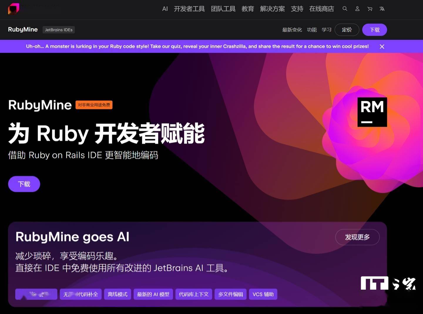 JetBrains宣布RubyMine IDE可免费用于非商业领域 - 数码前沿 数码之家