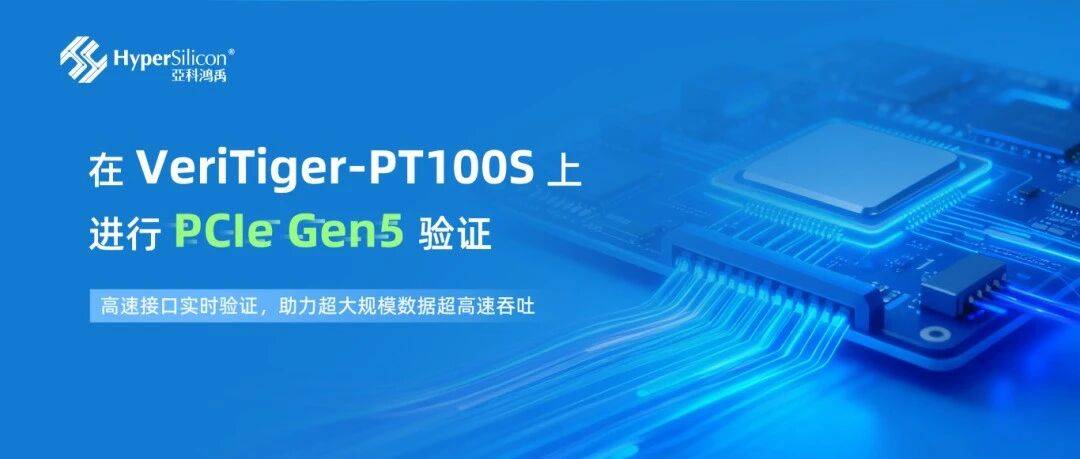 VeriTiger-PT100S平台PCIe Gen5技术方案白皮书_Versal_控制_Premium
