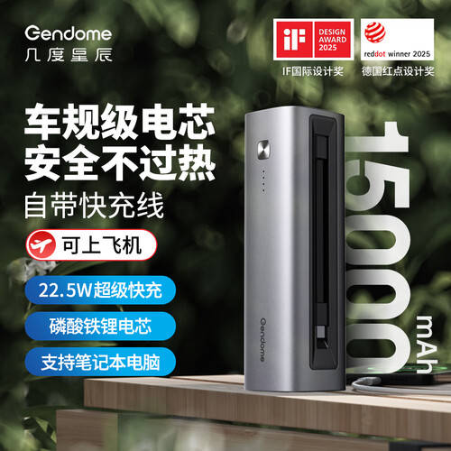 让充电成为一种享受：GENDOME几度星辰双向快充移动电源_设计_的设备_旅行