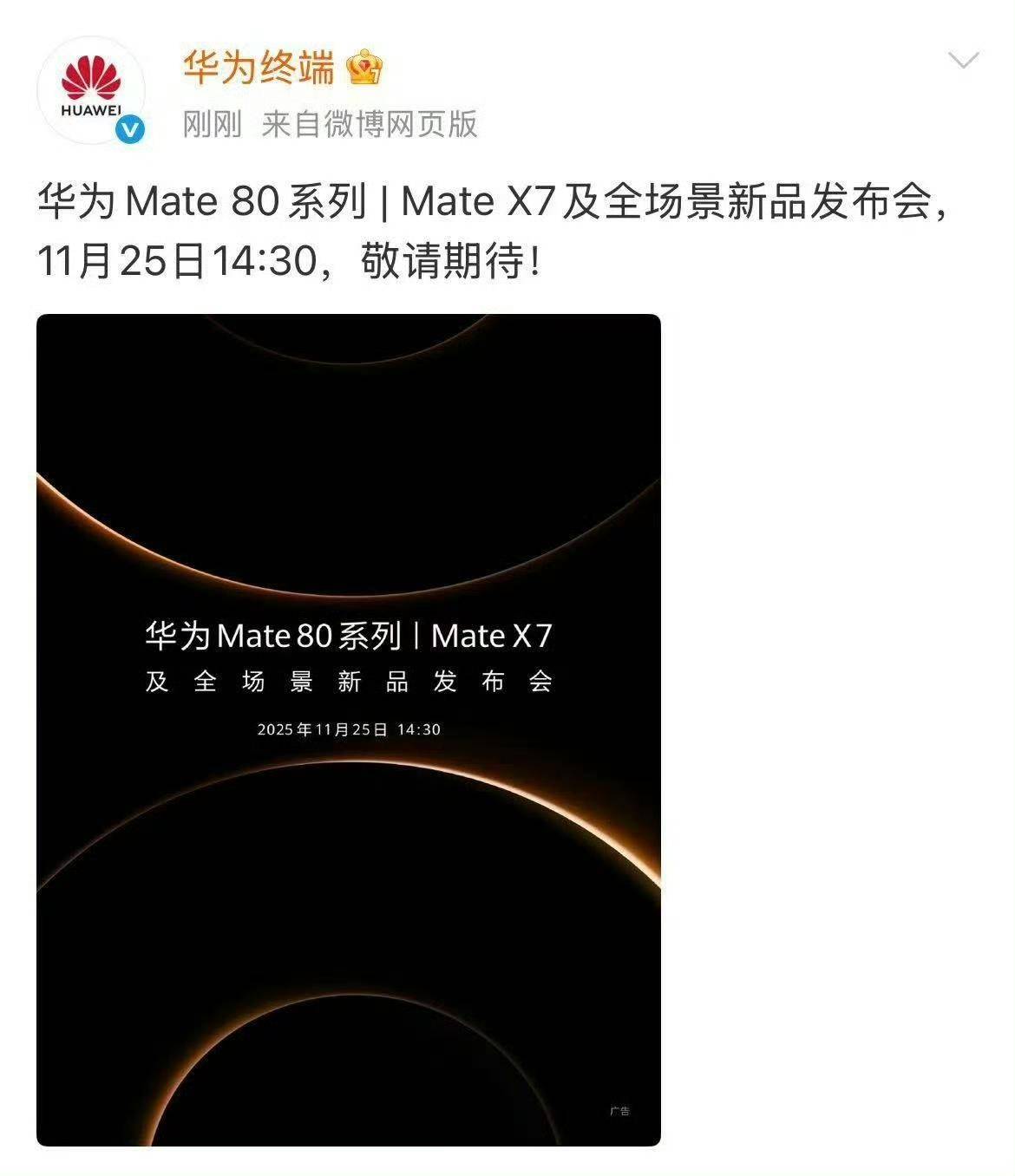 华为Mate 80系列官宣，麒麟9030芯片携手鸿蒙6.0开启全新体验_设计_深度_系统