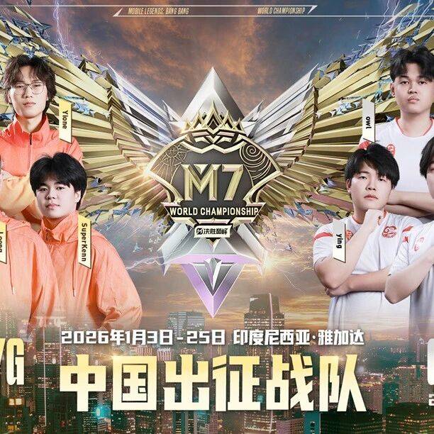 巅峰对决落幕！2025决胜巅峰中国大师赛上海静安收官，DFYG与GZG锁定M7世界赛席位_电竞_赛事_沐瞳