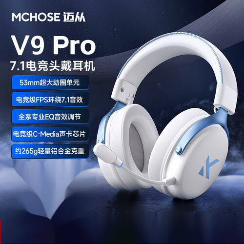 迈从V9Pro耳机：让你的游戏体验提升到新高度！_音效_玩家_的战斗