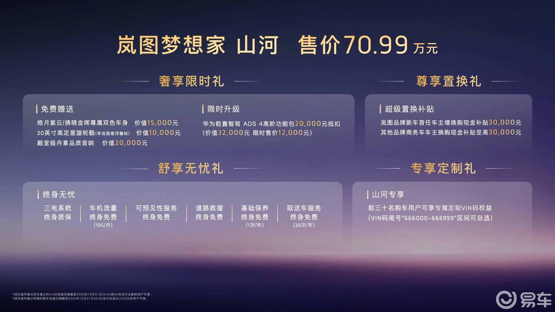 70.99万元起售！岚图梦想家山河上市，开启智能豪华MPV新纪元_搜狐汽车_搜狐网