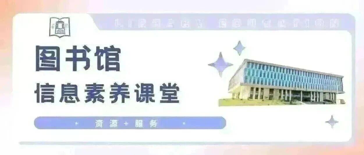 简报 | 西北师范大学图书馆“信息素养课堂”走进教育科学学院_Francis_Taylor_讲座