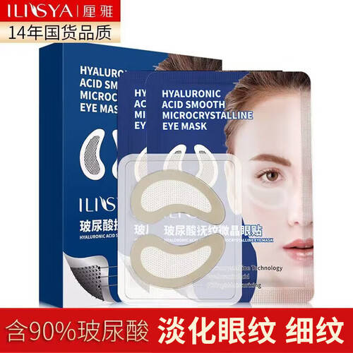 重焕眼部青春的秘密武器——ILISYA玻尿酸微针眼膜_护理_肌肤_效果