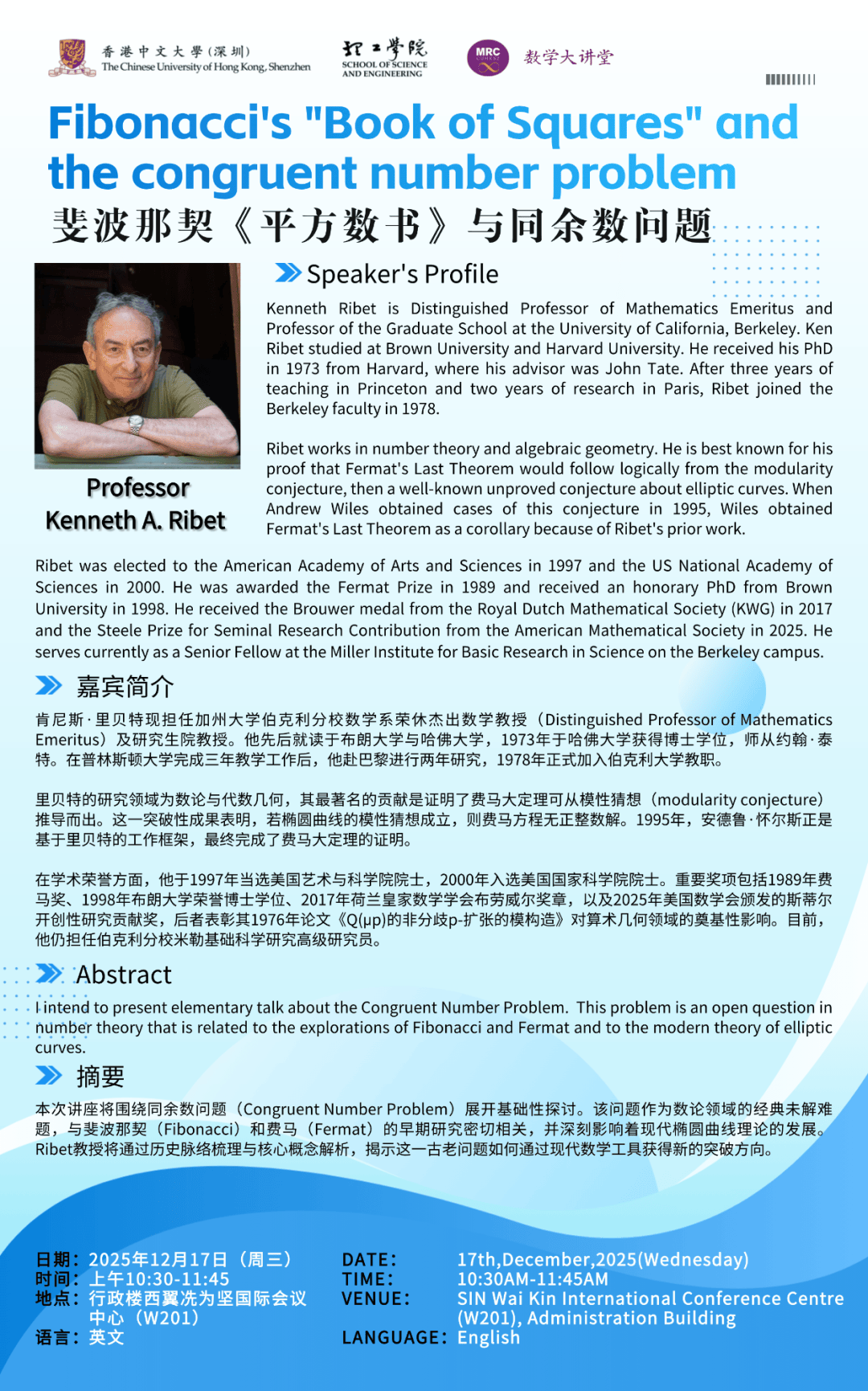 大师讲堂预告 | Kenneth A. Ribet教授：斐波那契《平方数书》与同余数问题_搜狐网